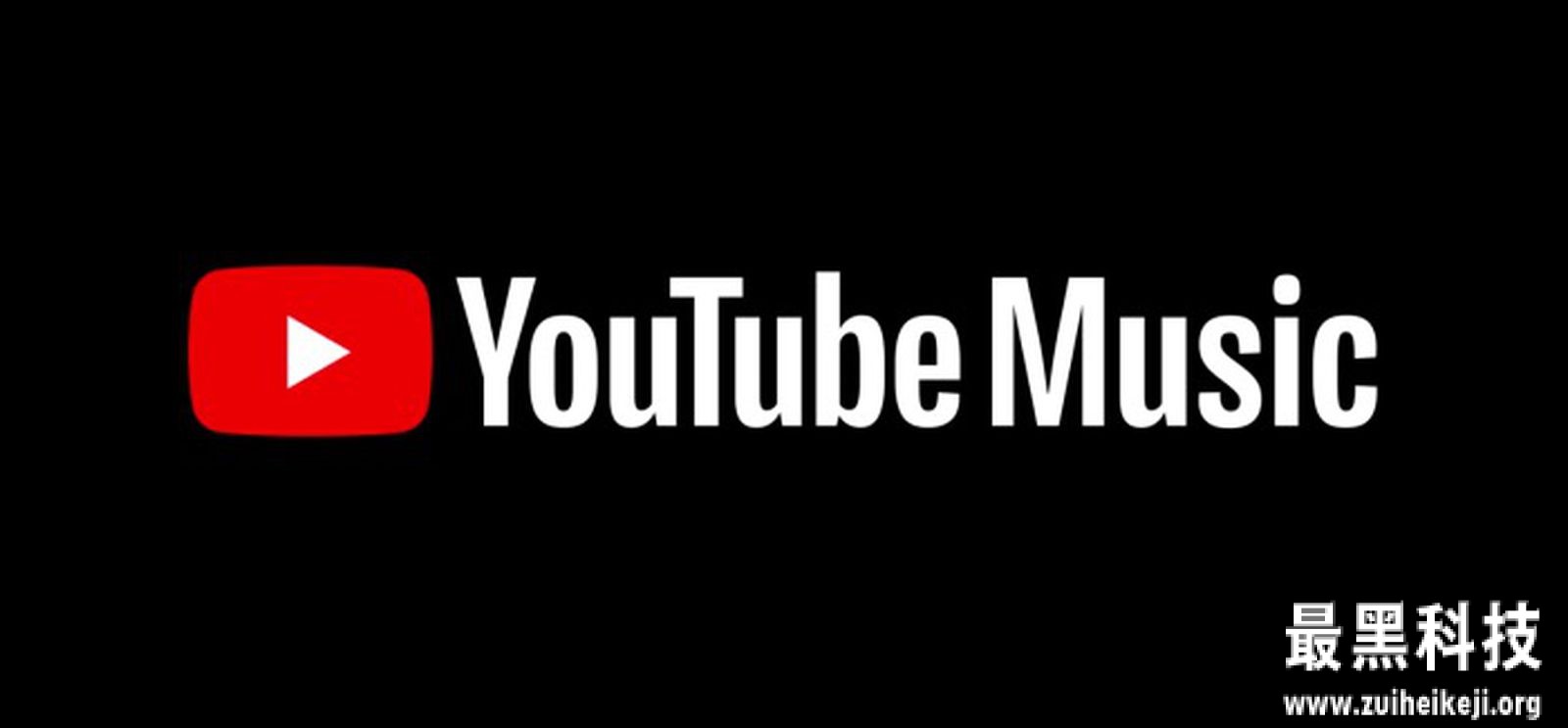 使用Google的AI将您喜欢的歌曲添加到YouTube音乐播放列表 - 最黑网